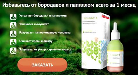 ПАПИЛАЙТ от папиллом🔴 КУПИТЬ капли или заказать в аптеке | Средства в ...