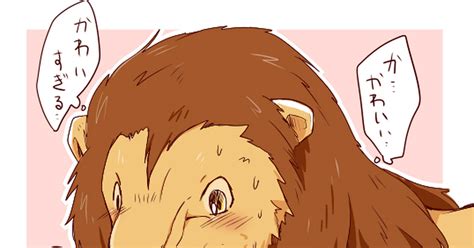 オリジナル 餌に恋した王様 東みなつのマンガ 漫画 描いてみてもいいのよ新人賞ケモノ なにこれかわいい Pixiv
