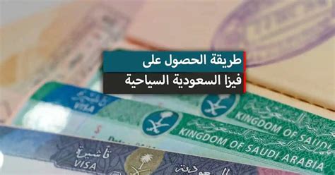 التأشيرة السياحية السعودية ماهي الدول المسموحه للحصول عليها خدمات