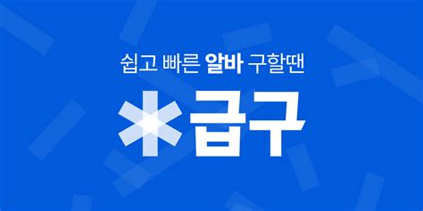 급구 하루만 알바가 필요할 때