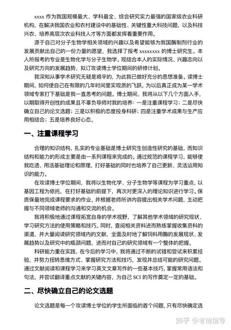 攻读博士研究计划书 知乎
