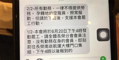 勞資協商破局 長榮空服員今日下午4時開始罷工 要聞 工商時報