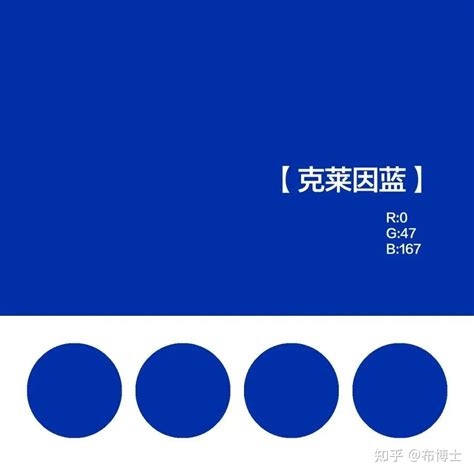 号称世间最蓝的蓝色——克莱因蓝来了！ 知乎