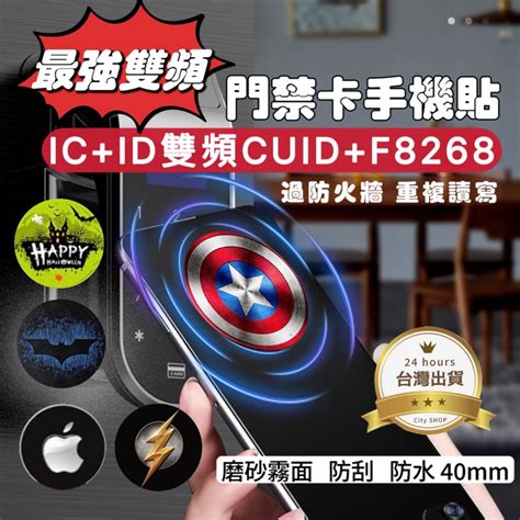 台灣現貨 手機感應貼 Icid複製卡 Cuid8268 雙頻icid 門禁卡貼紙 門禁手機貼 感應磁扣 Nfc 貼紙 蝦皮購物