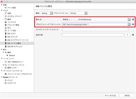 Arcgis Runtime Sdk Ar 拡張現実 ツールキットと Xamarin によるビルドとデプロイ手順のご紹介
