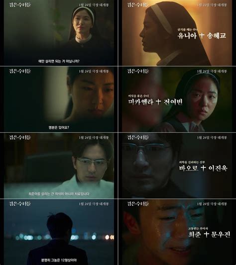 수녀복 입은 송혜교 데뷔 28년차에 금기를 깨다검은 수녀들