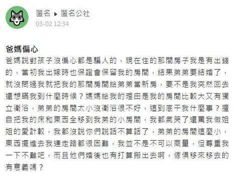 爸媽偏心！出錢買房竟成「弟弟新婚房」她氣哭：想瞞我到什麼時候 Peekme