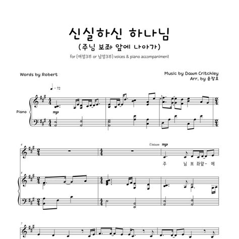 신실하신 하나님 여성3부 피아노 악보 하모니엘