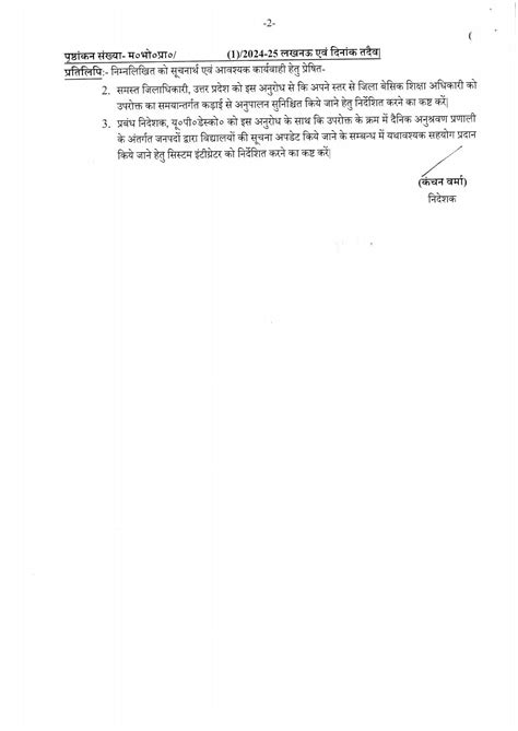 MDM PM POSHAN दनक अनशरवण परणल पर अधयपक क मबइल नमबर अपडट कय जन क समबनध म