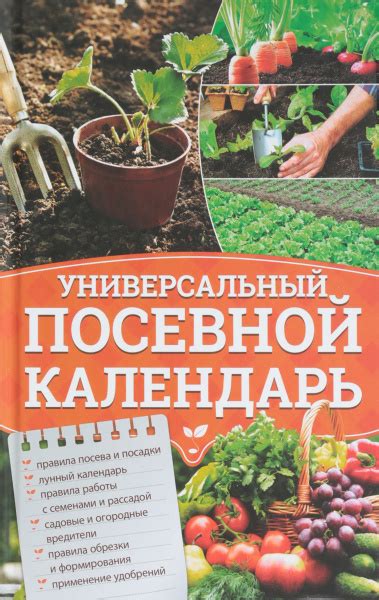 Универсальный посевной календарь - купить с доставкой по выгодным ценам ...