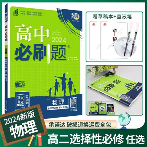 20232024新版高中必刷题物理选择性必修第一册人教版新教材选修1同步练习册辅导资料高二上册必刷题物理选修一二三专项试题训练虎窝淘
