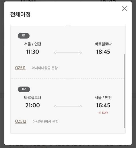 [직장인 7박9일 스페인 여행] 바르셀로나 마요르카 항공권 분리 발권 환승 시간 아시아나항공 부엘링항공 에어유로파