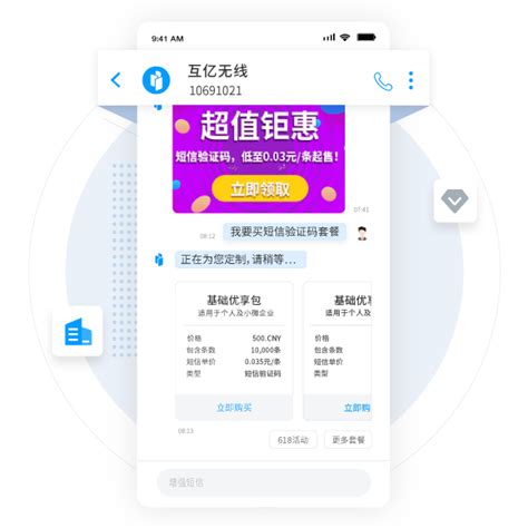 5G消息 RCS融合通信 增强短信 互亿无线
