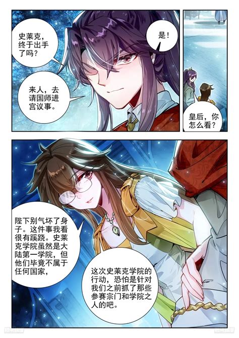 斗罗大陆 Ii 绝世唐门漫画 418 突破边境免费观看 扑飞漫画