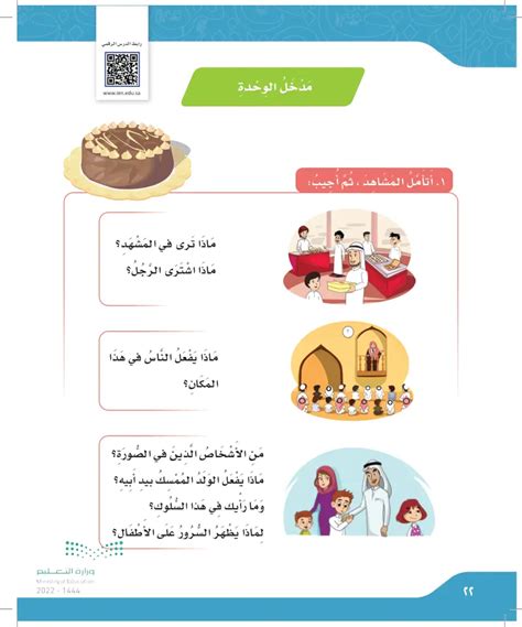 أقرأ البطاقات الآتية ثم أكتب مناسبة كل بطاقة عين2022 مدخل الوحدة