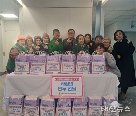 하남시 신장2동 새마을지도자협의회·부녀회 설맞이 사랑의 만두 전달