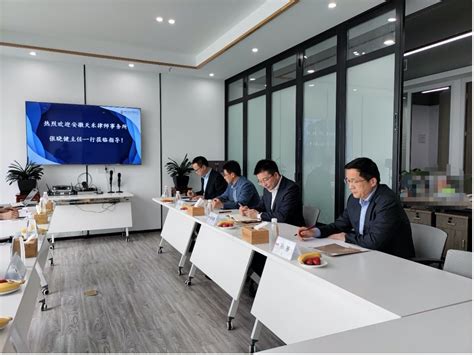 尚权资讯丨天禾律师事务所创始合伙人张晓健一行莅临尚权合肥分所指导交流 北京尚权律师事务所beijing Shangquan Law