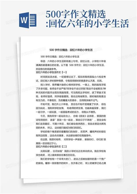 500字作文精选回忆六年的小学生活word模板下载编号laxdggrn熊猫办公