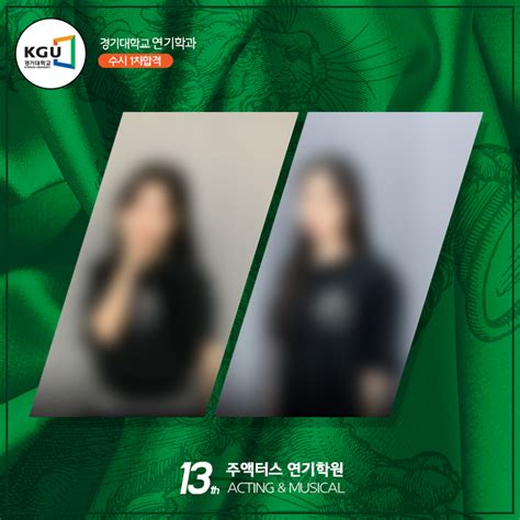 경기대학교 연기학과 2024학년도 입시합격명단