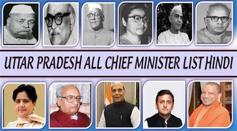 उत्तर प्रदेश के मुख्यमंत्रियों की सूची । Uttar Pradesh All Chief