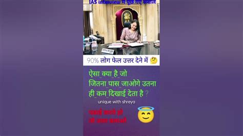 लगाओ दिमाग बताओ उत्तर तेज दिमाग वाले उत्तर दे 🤔 ️upsc Iasinterview