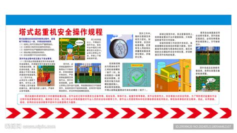 安全漫画 设计图 广告设计 广告设计 设计图库 昵图网