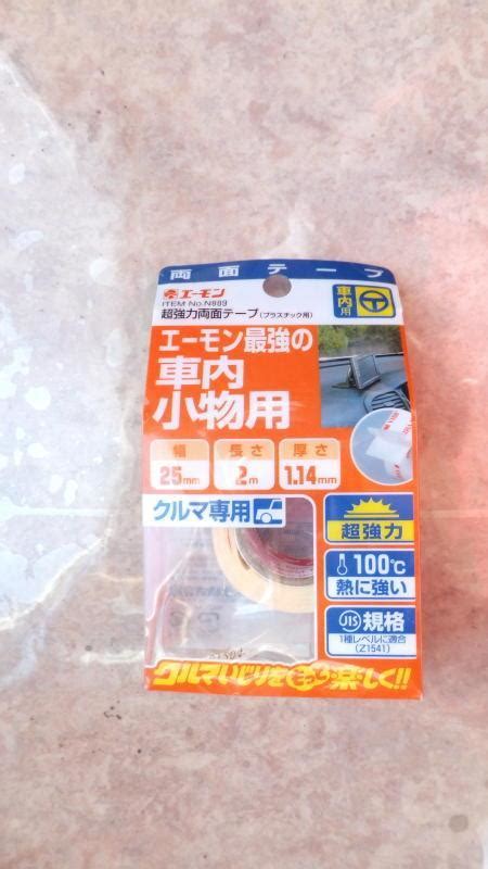 エーモン 超強力両面テーププラスチック用 のパーツレビュー アクアマイクさん みんカラ