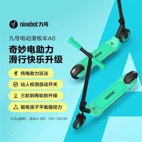 Ninebot九号9号a6儿童6 8岁电动助力滑板车儿童两轮代步车子站骑虎窝淘