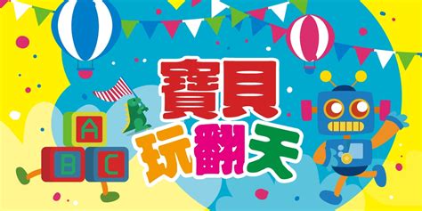 親子趣味競賽｜accupass 活動通