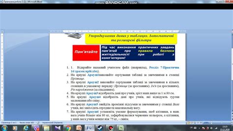 9 клас Практична робота №5 Упорядкування даних у таблицях Автоматичні