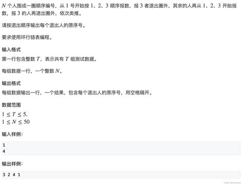 Acwing 3559 围圈报数 Csdn博客