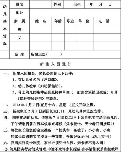 美乐迪幼儿园报名申请表 word文档免费下载 文档大全