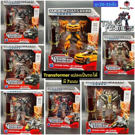 หุ่นยนต์ ทรานฟอร์เมอร์ โมเดล หุ่นยนต์แปลงร่าง ออฟติมัส บับเบิ้ลบี Optimus Prime Bumblebee