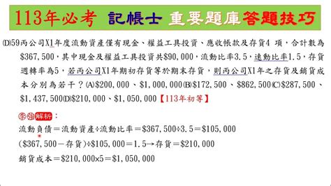 刷題庫會計學概要1000題選擇題、申論題120題 第13章財務報表分析 113年李強老師記帳士2個月速成考前猜題113年記帳士2個月
