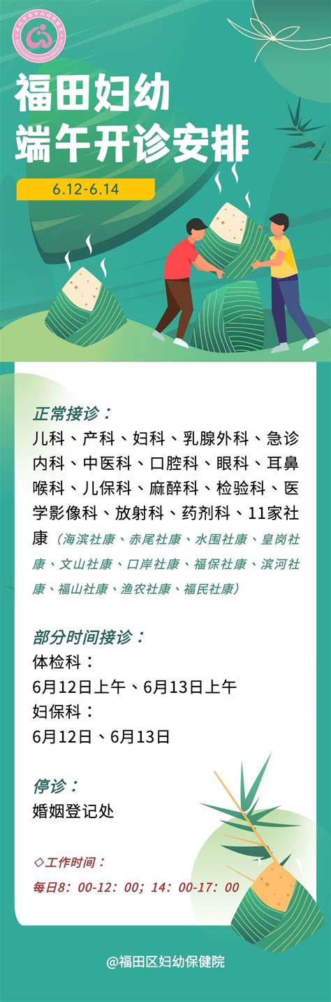深圳福田妇幼保健院2021端午假期开诊安排附就诊须知 深圳之窗