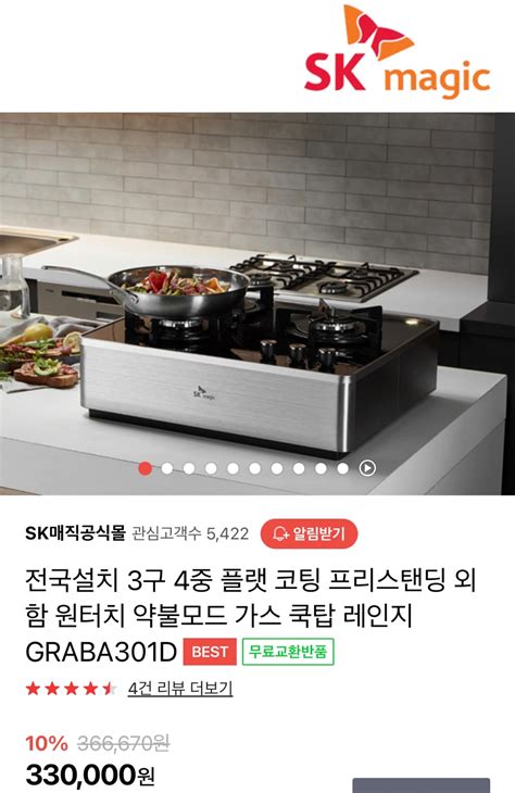 Sk매직 가스레인지 당근 중고거래