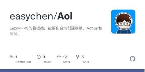 GitHub easychen Aoi LazyPHP 的看板娘能帮你自动创建模板Action和测试