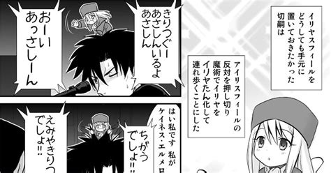 Fatezero Fatezeroネタ漫画詰め2 しまざき単行本発売中のマンガ 漫画 そのイリヤたんください 死亡フラグ