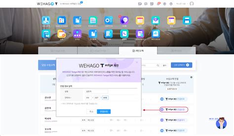 4 개인고객 관리 WEHAGO T 고객센터