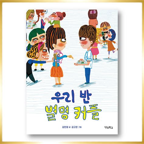 🇰🇷our Class Nickname Couple Korean Fairy Tale Shopee Malaysia