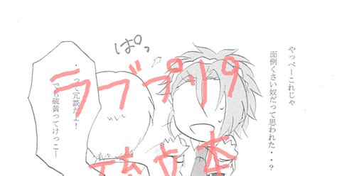 硫立 ラブプリ9 硫立本サンプル キレのイラスト Pixiv