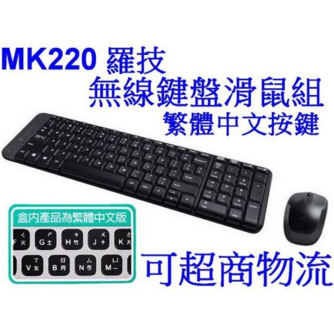 小港數位【可刷卡】羅技 Logitech Mk220 2 4g 無線 鍵鼠組【附接收器 10公尺】無線鍵盤 滑鼠組 蝦皮購物