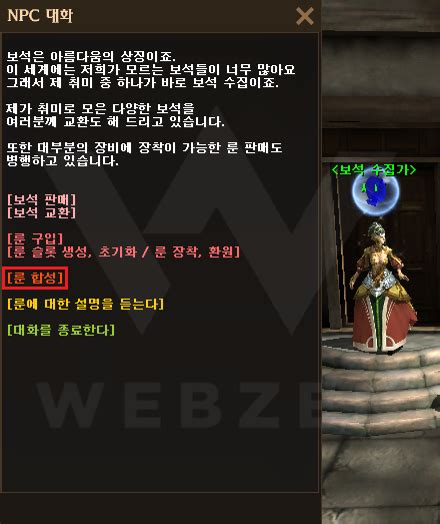룬 합성 세부가이드 R2