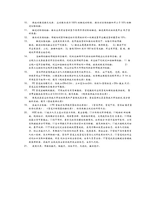pE管施工现场监理工作要点