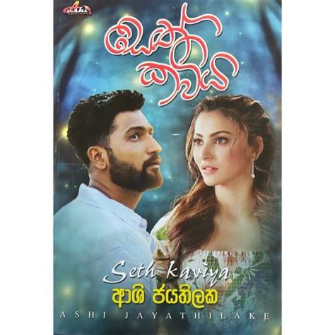 සෙත් කවිය Seth Kawiya Bookrack