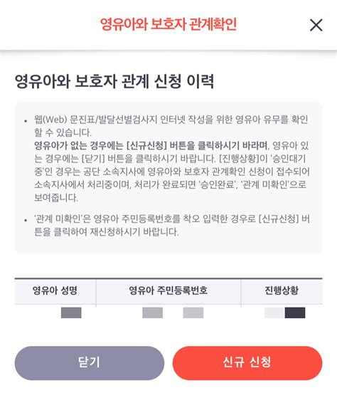 영유아검진 병원찾기 및 문진표작성 보호자관계확인신청방법