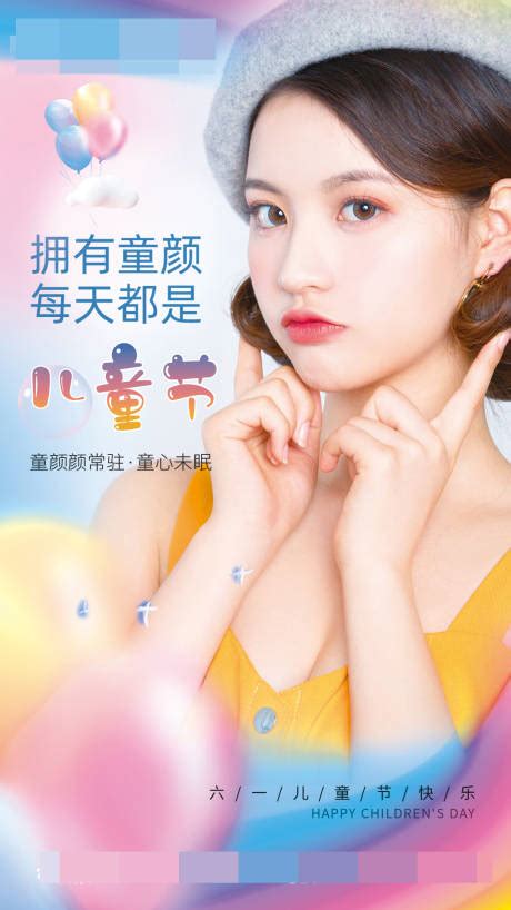 六一儿童节海报psd广告设计素材海报模板免费下载 享设计
