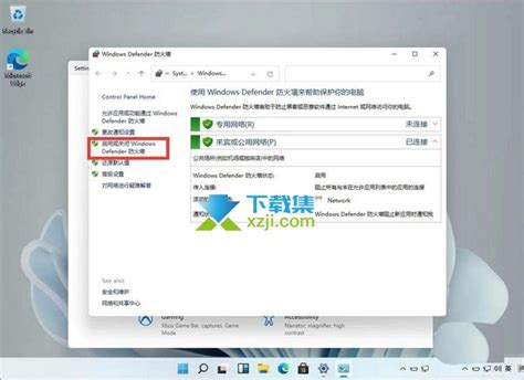 Windows11系统防火墙怎么关闭 Win11关闭防火墙方法 下载集