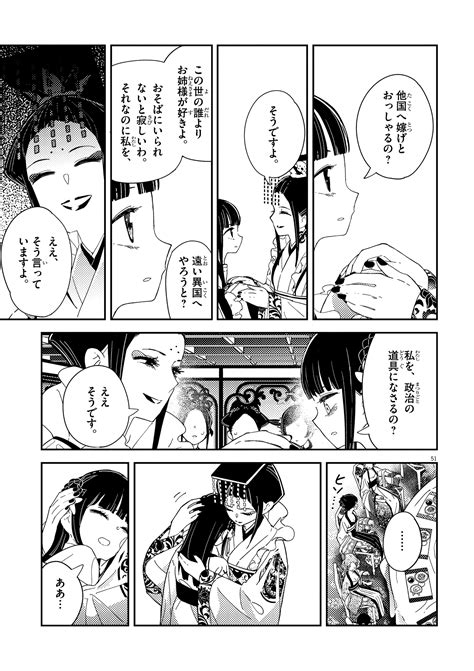 楽楽蟲愛づる姫君の結婚 On Twitter 変わり者の姫君が、蠱術を使って後宮で事件を解決する話（1015） 漫画が読めるハッシュ