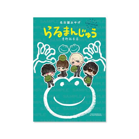 【愛知限定】らるまんじゅう Underground Ver Larc En Ciel Official Goods Store
